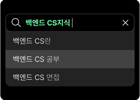 백엔드 cs지식 공부법 백엔드 cs지식 공부법 관련 사이트 모두 정리했어요 백엔드 스쿨 zero base