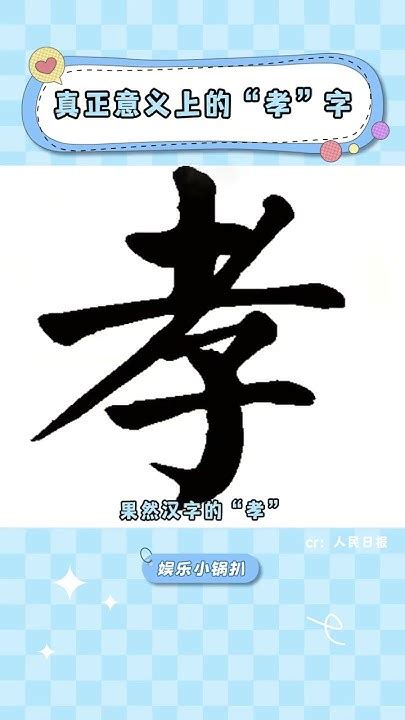 子背老為孝，原來漢字的 孝”真的是現實演變的感人 親情 老人 母親 Youtube