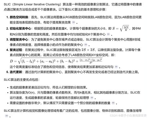 【深度学习知识点39】slic（simple linear iterative clustering）算法 slic simple linear iterative clustering 算法
