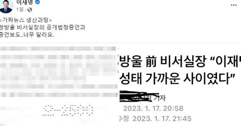 페북에 이화영 재판 녹취록 올린 이재명 법원 “매우 부적절”