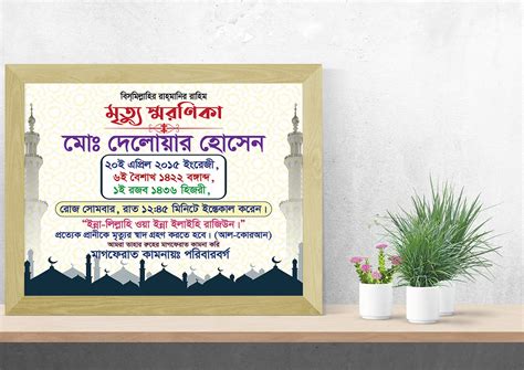 মৃত্যু স্মরণিকা ডিজাইন Behance