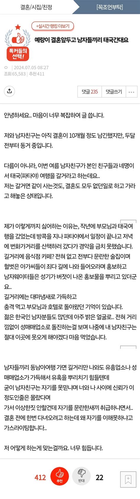 여초에서는 이미지 나락간 태국여행 유머움짤이슈 에펨코리아