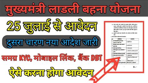 लाडली बहना योजना 25 जुलाई से दूसरा चरण ऐसे करे आवेदन लाडली बहना योजना