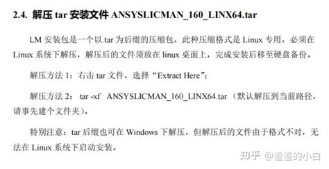 ANSYS授权版本在Linux系统安装流程 知乎