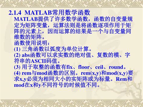 ppt 第 2 章 matlab 矩阵及其运算 2 1 变量和数据操作 2 2 matlab 矩阵 2 3 matlab 运算 2 4