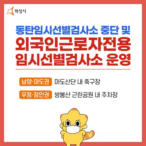 병점1동 행정복지센터 동탄 임시선별진료소 중단 외국인전용 선별진료소 안내 자세한 사항은 사진을