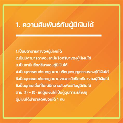 กรณีการหักลดหย่อนการอุปการะเลี้ยงดูคนพิการ ผู้มีเงินได้หักค่าลดหย่อนค่า