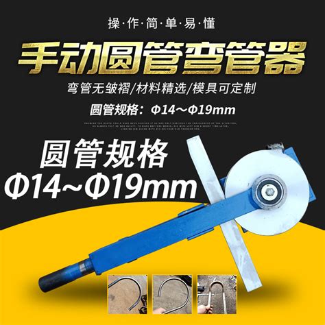 弯管器手动铁管小型弯管机钢管折弯器折弯机14~19折弯机压弯机虎窝淘 弯管器手动铁管小型弯管机钢管折弯器折弯机14~19折弯机压弯机虎窝淘