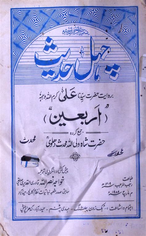Urdu Khutba Hazrat Ali Dua Imam Ali Naqi Hadees Nade Ali 51 Off
