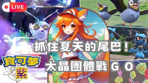 【寶可夢 紫】索財靈（寶箱形態）太晶戰打打看？！【晴曆🌞 Pokemon Violet】vtuber 台v Youtube