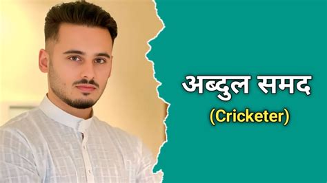 अब्दुल समद का जीवन परिचय Abdul Samad Biography In Hindi The Star Diary