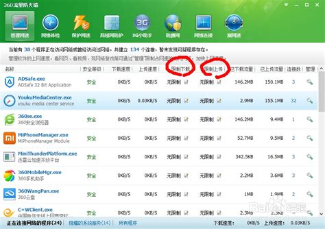 对软件限制网速的好办法限制上传和下载速度 百度经验
