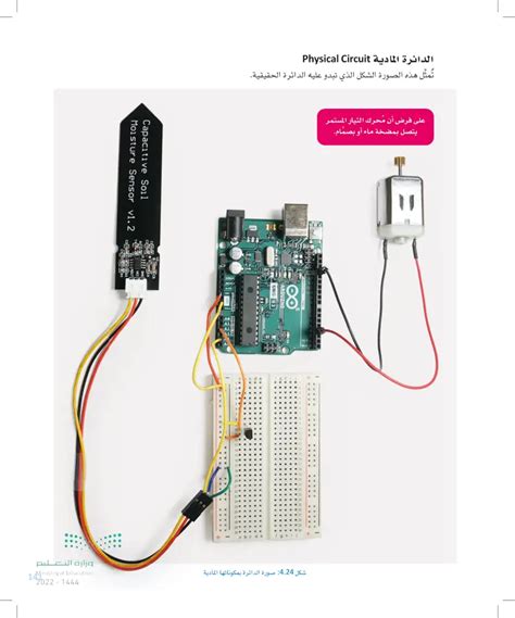 الدائرة بصورتها النهائية عين 2023 برمجة الأردوينو في البايثون