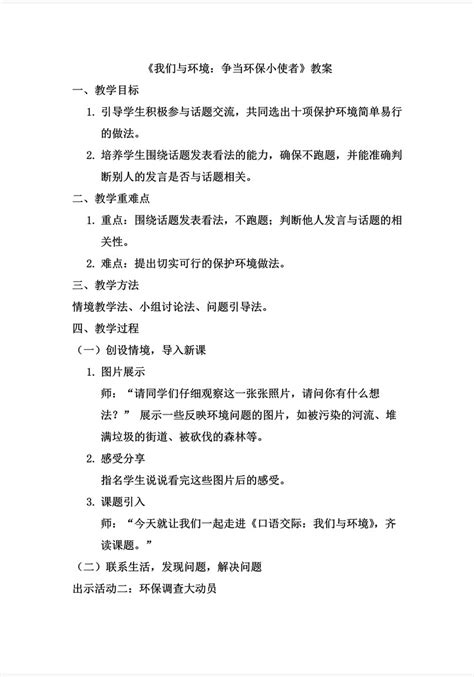 【口语交际】我们与环境四年级语文上册第一单元ppt课件含教案下载 Lfppt