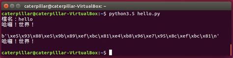 python 3 tutorial 第一堂（2）哈囉！世界！