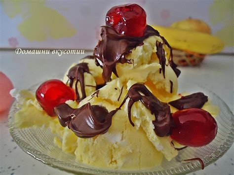 Домашни вкусотии домашен сладолед