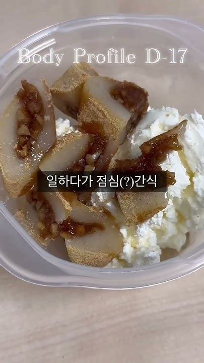 직장인이 바프 준비하는 거 원래 이리 힘든가요 야근은 멘탈을 찢어 Shorts 바프준비 바디프로필 여자바디프로필 웨이트트레이닝 바프식단 헬스광 다이어터