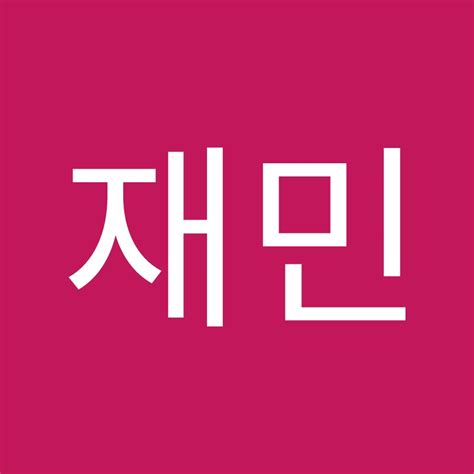 김재민 Youtube