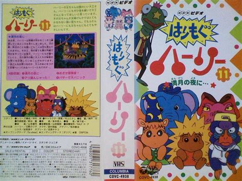 Nhkはりもぐハーリー Vol 11 [vhs] Amazon Fr Dvd Et Blu Ray