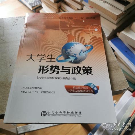 【图】大学生形势与政策拍品信息网上拍卖拍卖图片拍卖网拍卖网站