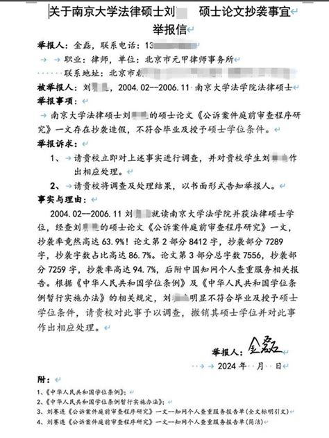 律师举报法院副院长毕业论文严重抄袭，母校南京大学介入调查凤凰网江苏凤凰网