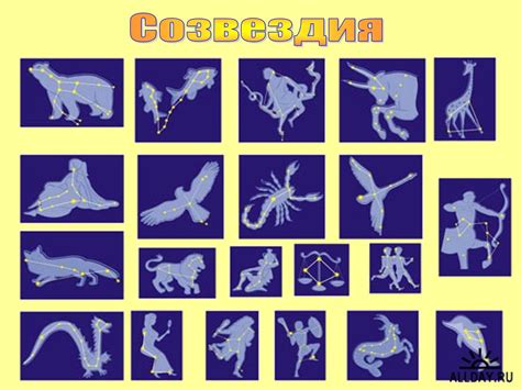 Картинки созвездий для детей - 60 фото
