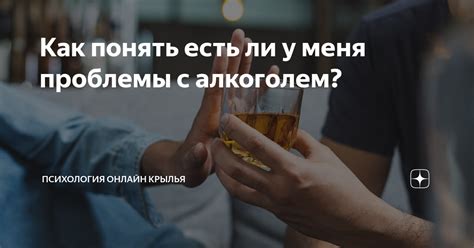 Как понять есть ли у меня проблемы с алкоголем Психология онлайн