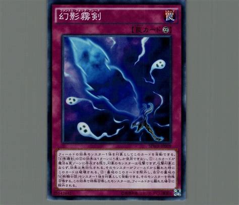 幻影霧剣スーパー【罠】《spwr Jp009》 ファントムフォッグブレード 販売ページ｜遊戯王カード通販｜メルカード秋葉原