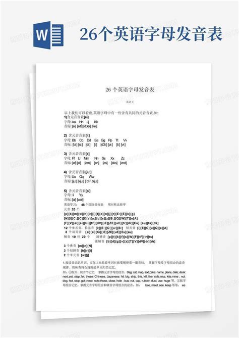 26个英语字母发音表Word模板下载 编号qayndwnm 熊猫办公