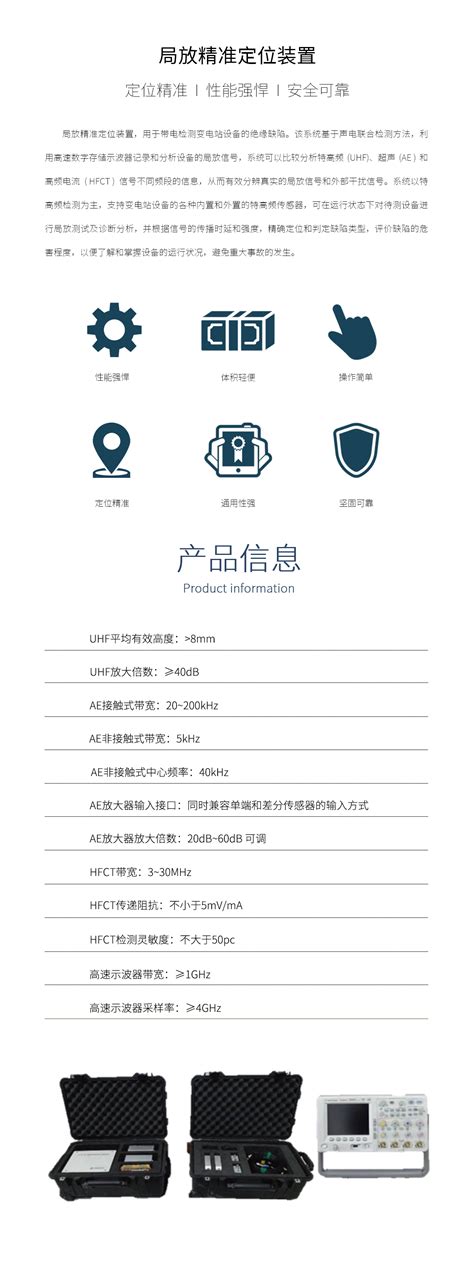 状态监控系列 局放精准定位装置 天津浩源慧能科技有限公司