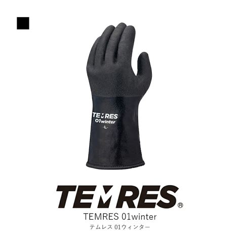 【楽天市場】temres テムレス Temres 01 Winter Bk ショーワ テムレス 01 ウィンター ブラック 手袋 グローブ
