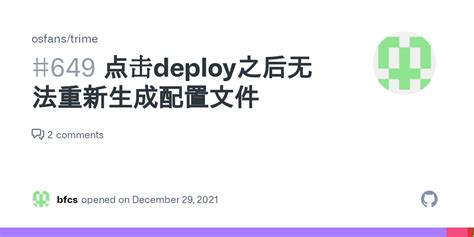 点击deploy之后无法重新生成配置文件 · Issue 649 · Osfans Trime · Github