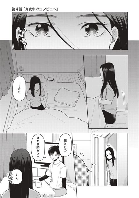 「同棲を始めたふたりのお話④ 1 」すずゆきの漫画