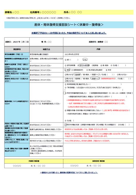 【高速オフセット行動計画】育休取得の環境づくり