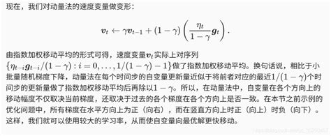 动量梯度下降法： Gradient Descent With Momentum Csdn博客