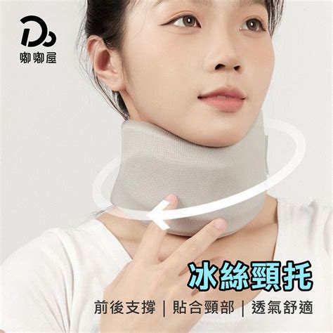 Do House 嘟嘟屋 冰絲護頸枕 Pchome 24h購物