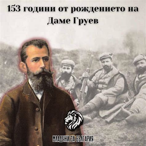 157 години от Национална легия на българската младеж