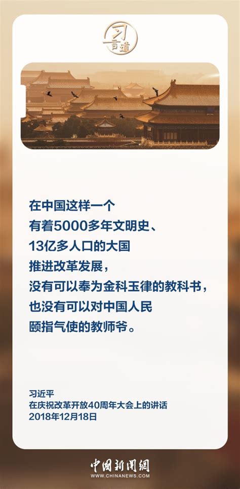 习言道｜我们的道路必将越走越宽广新闻频道中国青年网