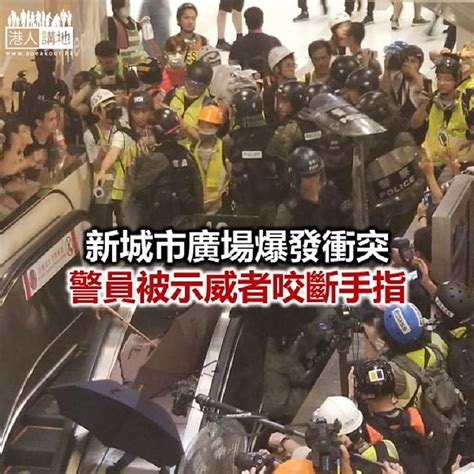 【焦點新聞】沙田遊行後爆發衝突 警方拘捕逾40人 焦點新聞 港人講地