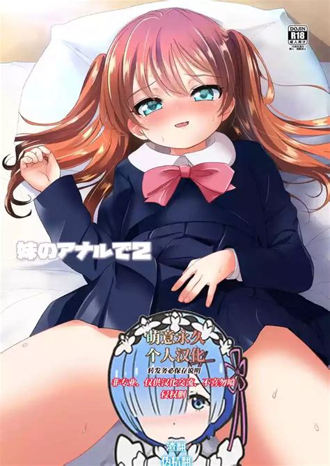 Imouto No Anal De 2 With Sisters Ass Ii Nhentai Hentai Doujinshi