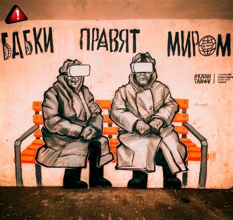 Стрит мастер из Витебска представил новую работу Бабки правят миром