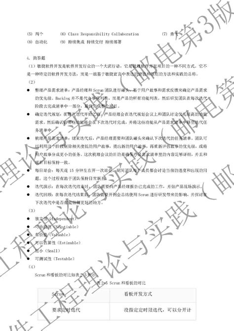 软件工程——理论与实践（附微课视频 第3版）吕云翔课后习题答案解析 经验 方法 相关