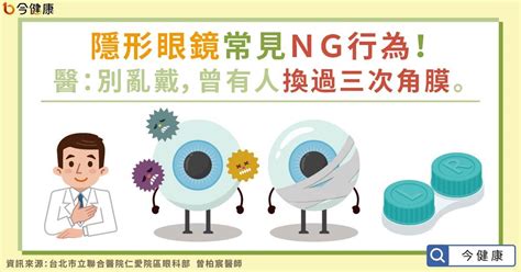 隱形眼鏡常見ng行為！醫：別亂戴，曾有人換過三次角膜。 今健康