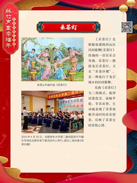文化随行 线上展览丝竹声里幸福年——新春经典民乐展