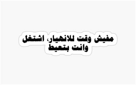 Arabic Funny Sticker For Sale By Alanghoka In 2023 Positive Morning