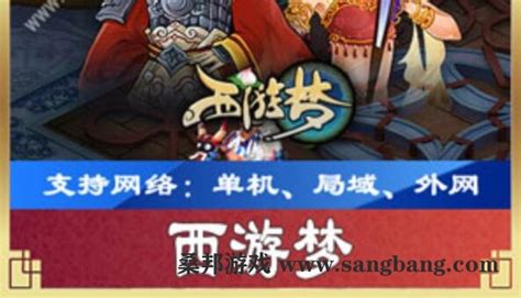 页游西游梦网游单机版 西游梦一键端回合类网游游戏服务端 精品网单【页游】 聊娘网单