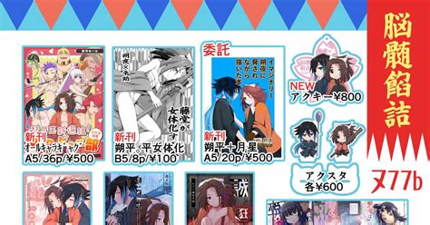 お品書き Scc＆ふたけっとお品書き 快刀ゆーひのイラスト Pixiv
