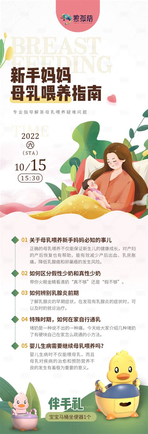 母乳喂养指南长图psd广告设计素材海报模板免费下载 享设计