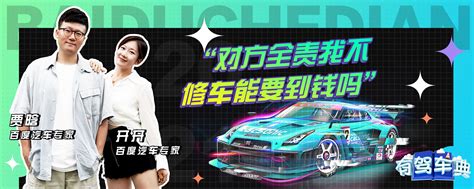 对方全责我不修车能要到钱吗？ 有驾