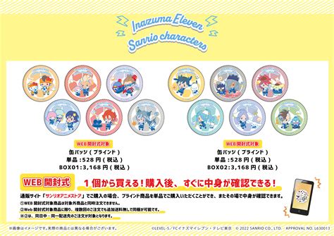 サンリオアニメストア公式 On Twitter 【⚽お知らせ⚽】33 通販では、ブラインド商品を単品でご購入が可能な「web開封式